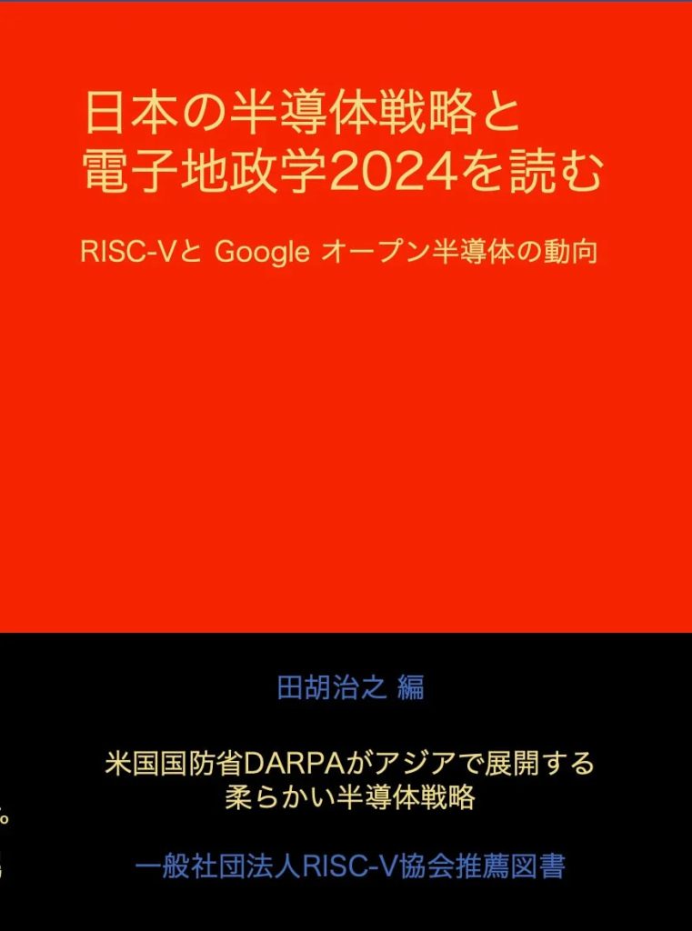 RISC-V Day Tokyo 2024 Summer | RISC-V 協会 | RISC-V Association